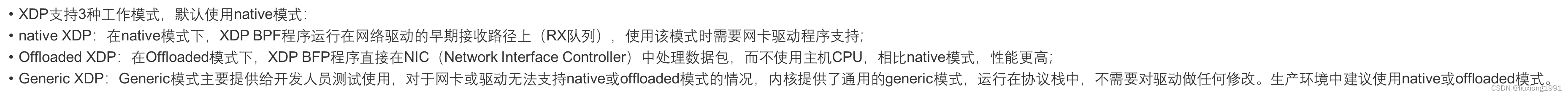 xdp原理分析及支持的驱动分析-CSDN博客