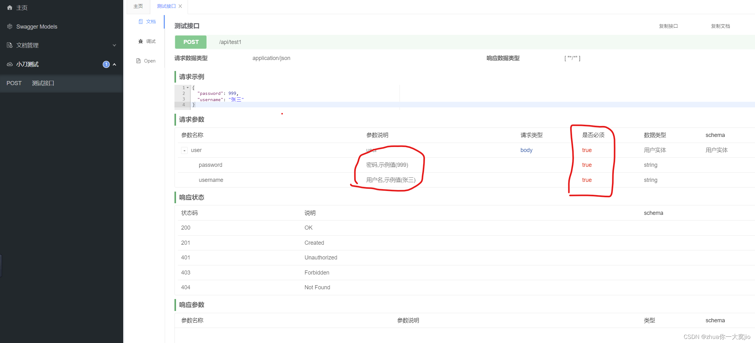 springboot整合Knife4j--token头验证_knife4j设置认证-CSDN博客