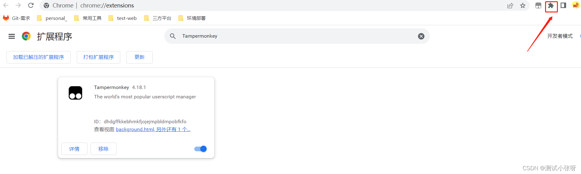 Tampermonkey安装使用-CSDN博客