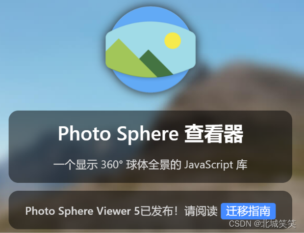 全景效果实现(photo Sphere,photo Sphere Viewer全景虚拟漫游)photo Sphere Viewer 如何拍摄 Csdn博客