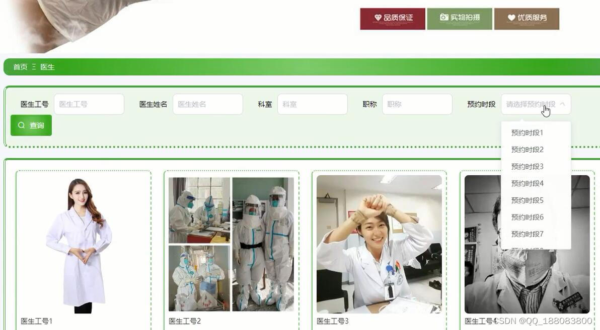 nodejs+vue+mysql医院分时段预约挂号病历管理系统snsj0_用node+express+mysql编写的叫号排队系统-CSDN博客