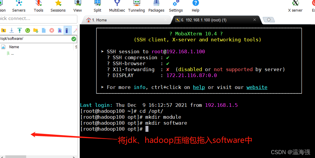Hadoop环境搭建(安装jdk与hadoop)解压并配置java、hadoop环境 1、解压jdk、hadoop压缩文件 1切换到保存压缩包的 Csdn博客