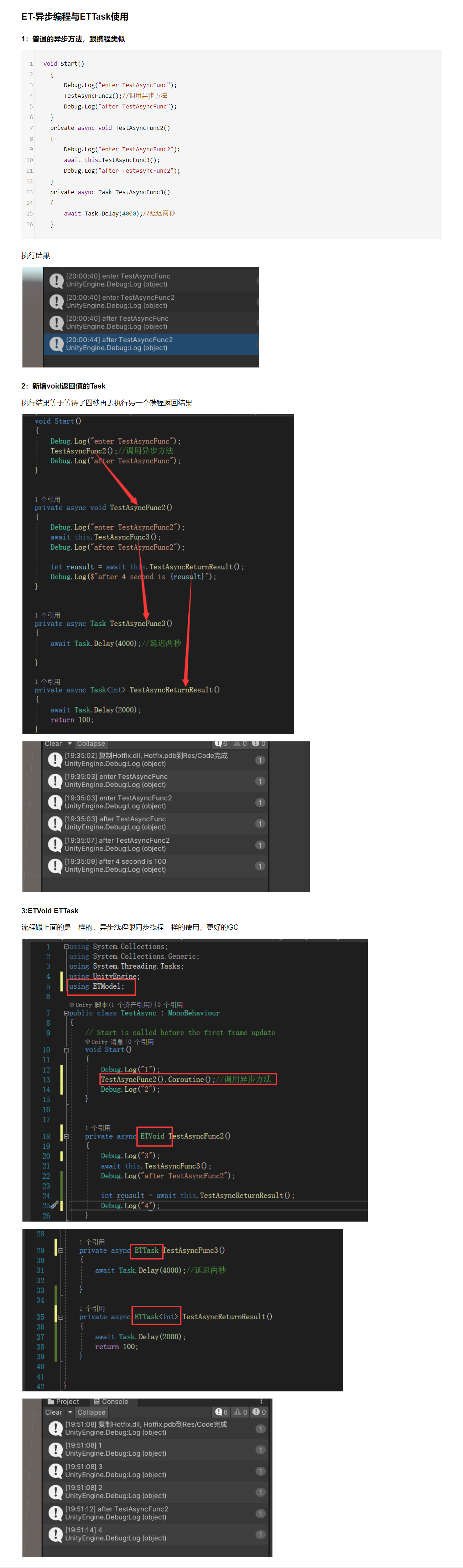 ET-异步编程与ETTask使用-CSDN博客