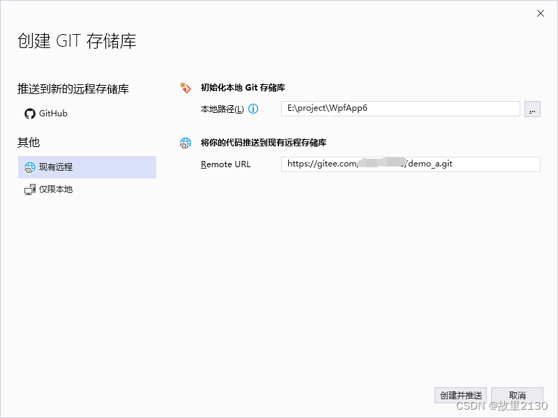 vs2019使用Gitee_vs2019 gitee-CSDN博客