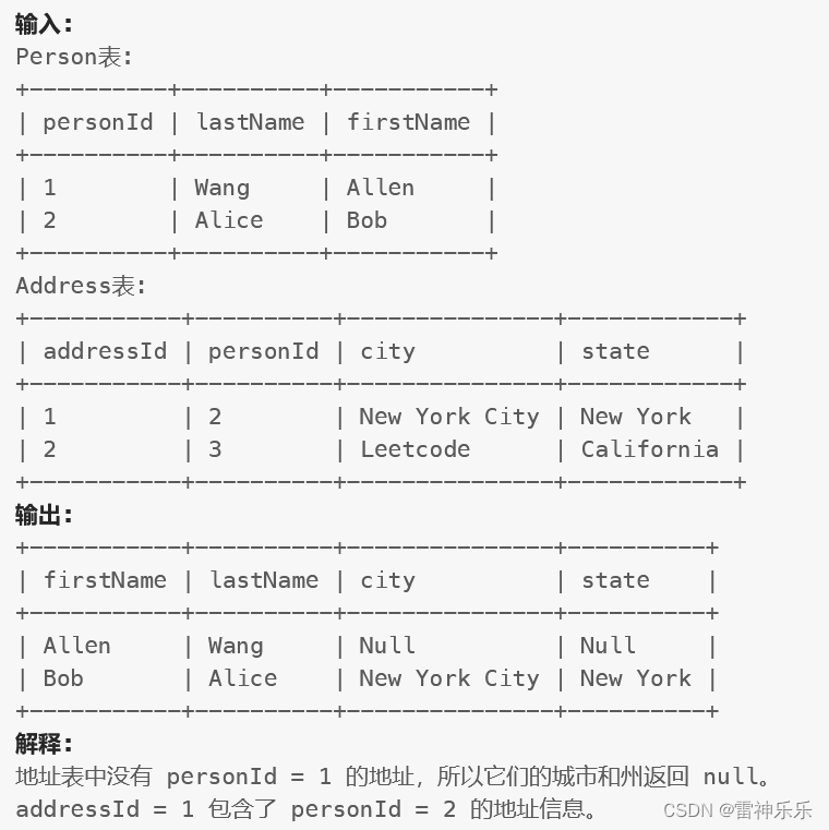 Mysql刷题 查询person表中每个人的姓名 城市 如果id不在address表中 则报告为null Csdn博客