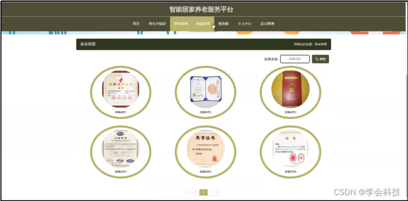 【附源码】计算机毕业设计java智能居家养老服务平台设计与实现智能家庭养老系统的设计与实现毕设 Csdn博客