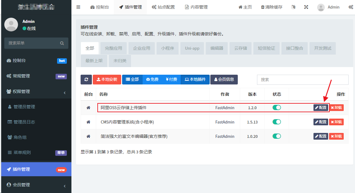 Fastadmin 阿里云Oss插件的配置_fastadmin oss-CSDN博客