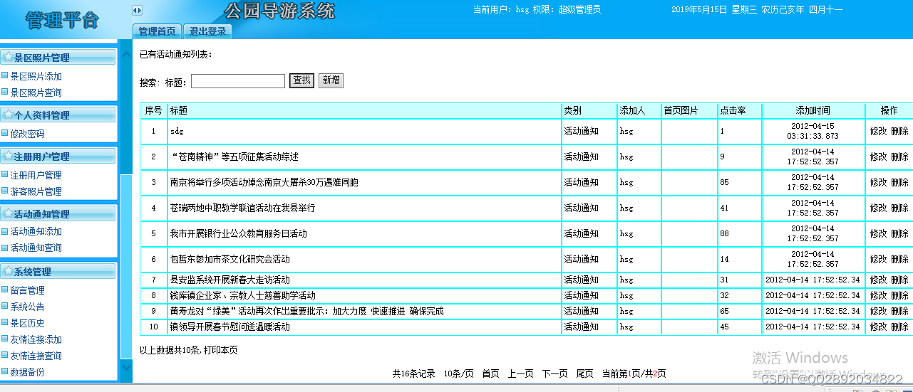 Javaweb基于jsp开发公园导游系统(前台后台) 大作业 毕业设计源码公园管理系统开发前后端 Csdn博客