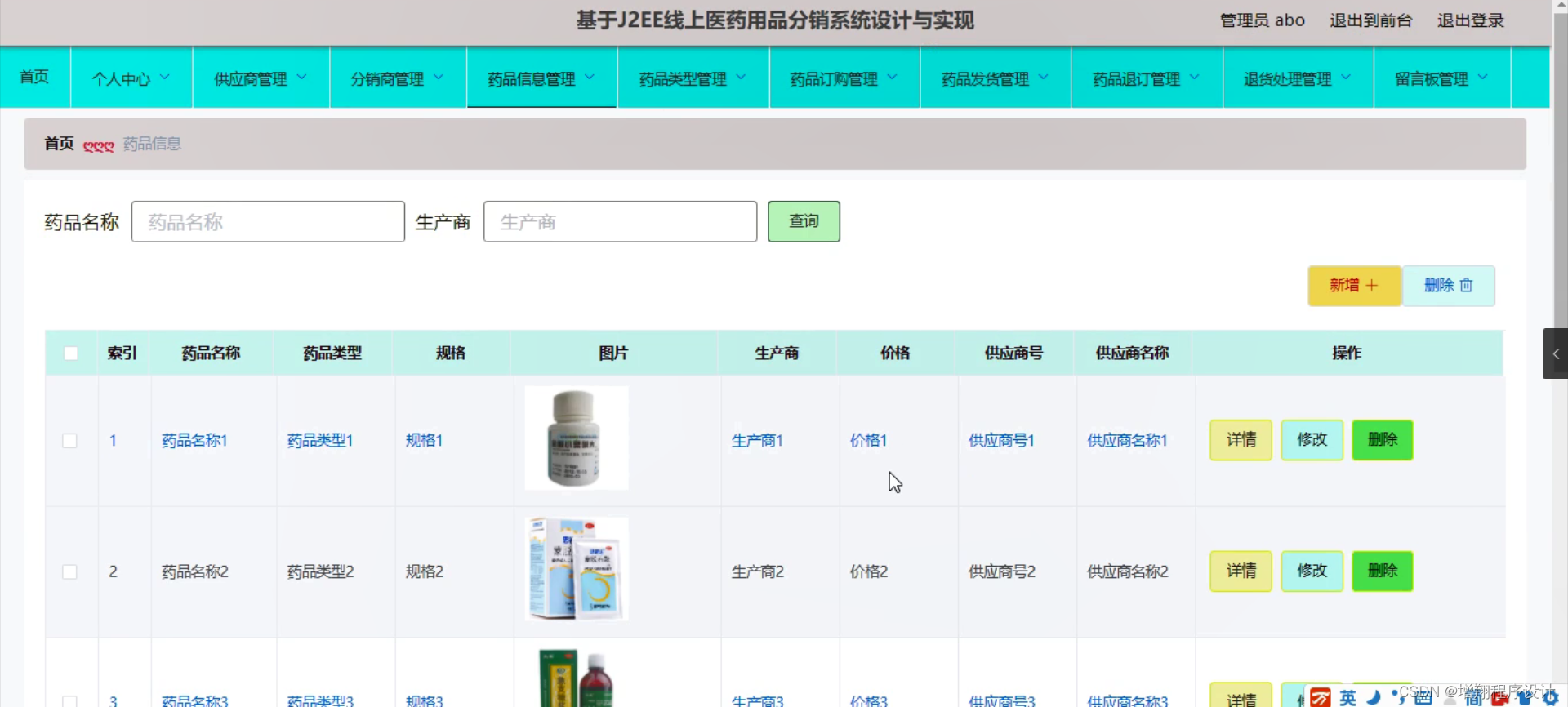 Java基于j2ee线上医药用品分销系统设计与实现（开题源码）java分销系统 Csdn博客