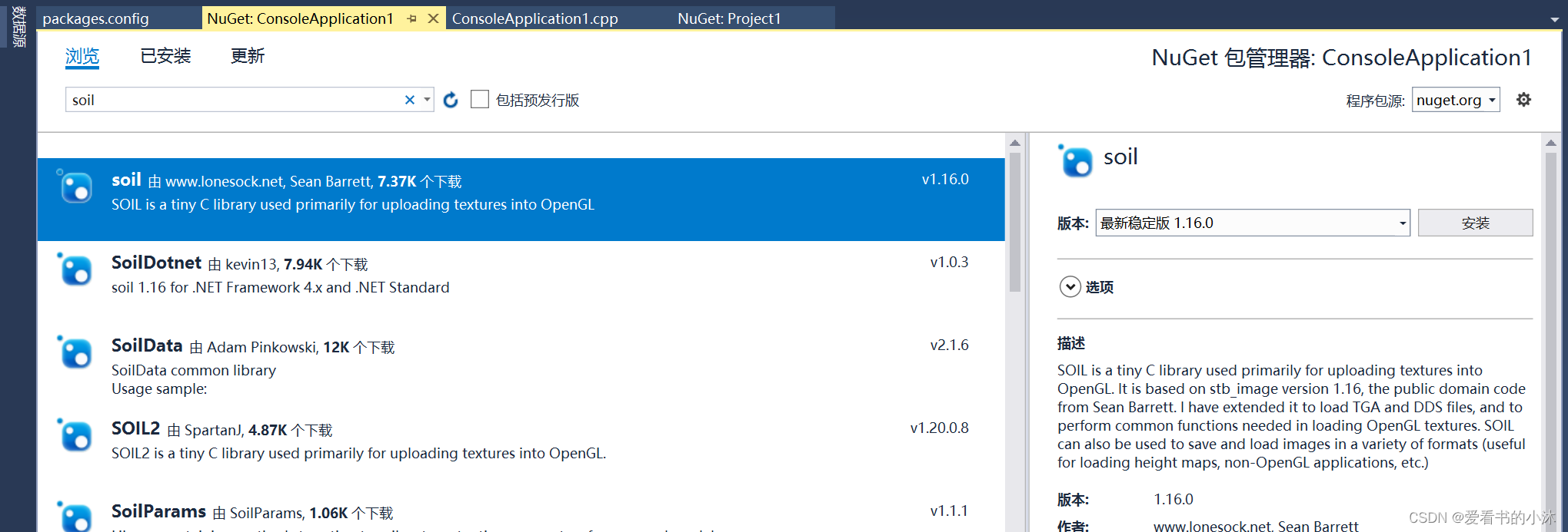 【OpenGL开发】VS2017+nuget配置OpenGL开发环境_vs 配置opengl-CSDN博客