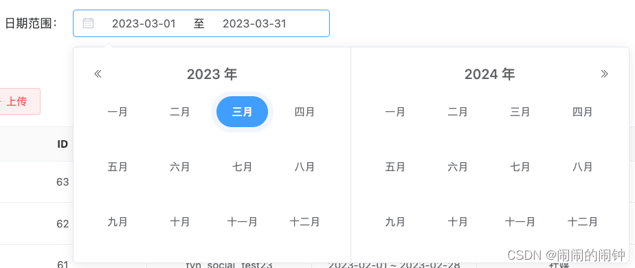 Element Ui日期组件 选择月份具体到当月最后一天element Plus选择月返回月最后一天 Csdn博客