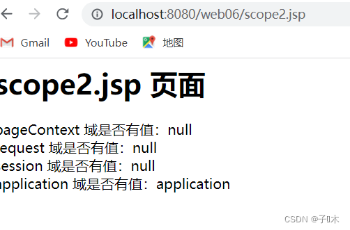 jsp 四大域对象的有效范围_简述jsp的四大域作用对象及作用范围。-CSDN博客