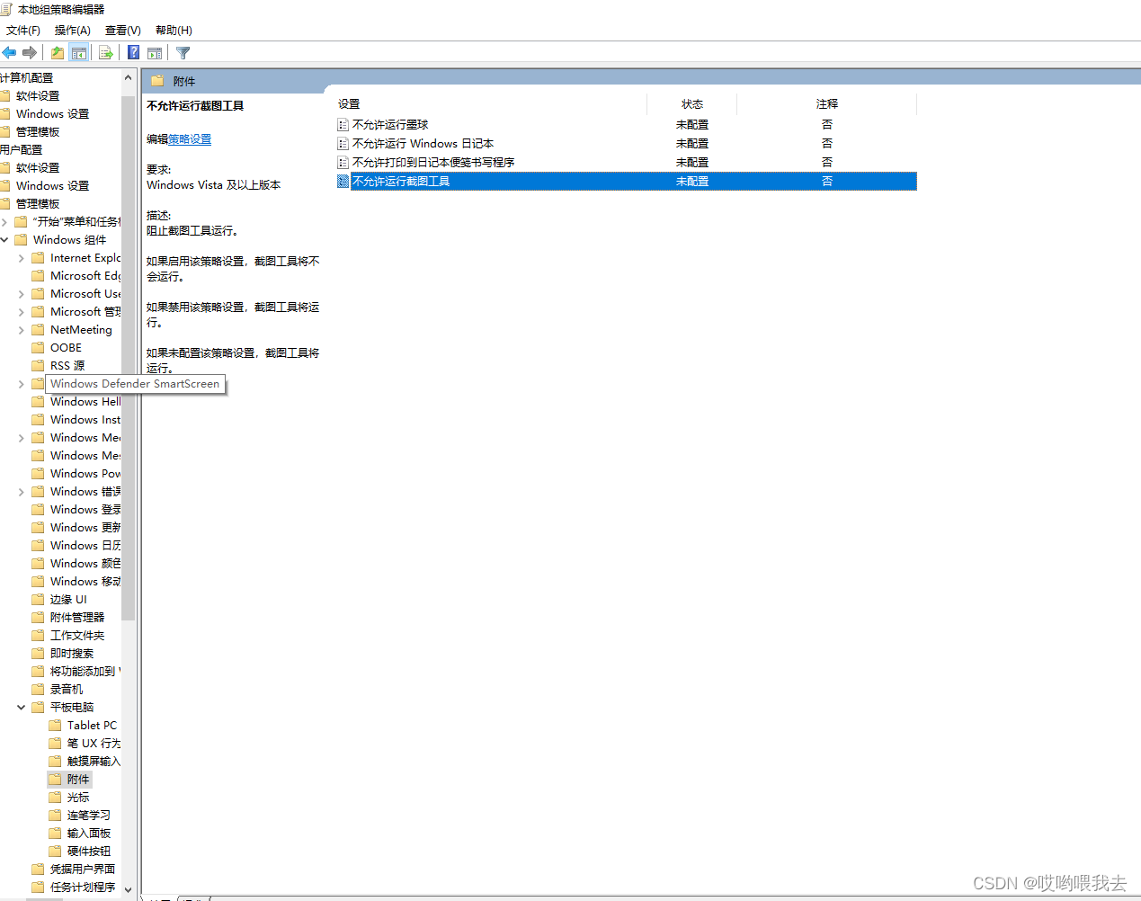windows组策略限制键盘PrtSc 按钮截图_禁止截图组策略-CSDN博客