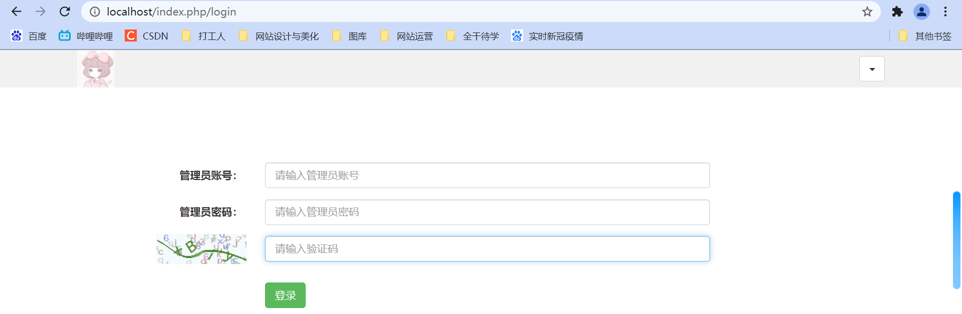 thinkPHP6.0入门笔记（十）——后台登录页面设计_用户和管理员页面登录thinkphp-CSDN博客