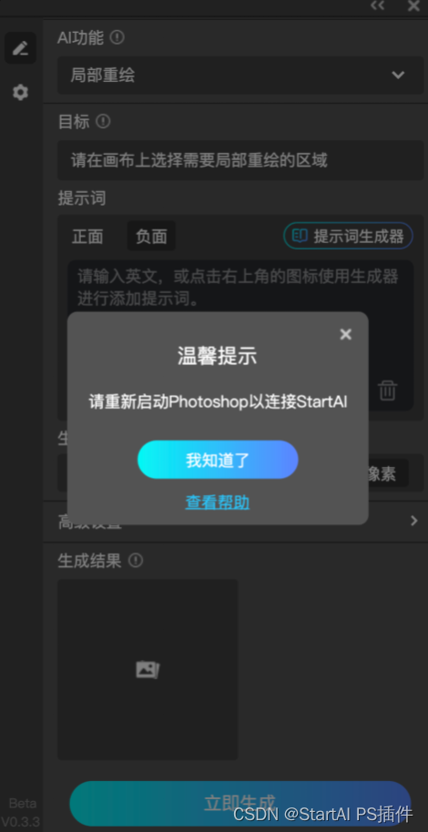 MAC系统 PS连接不上StartAI_photoshop2024 mac start ai插件-CSDN博客