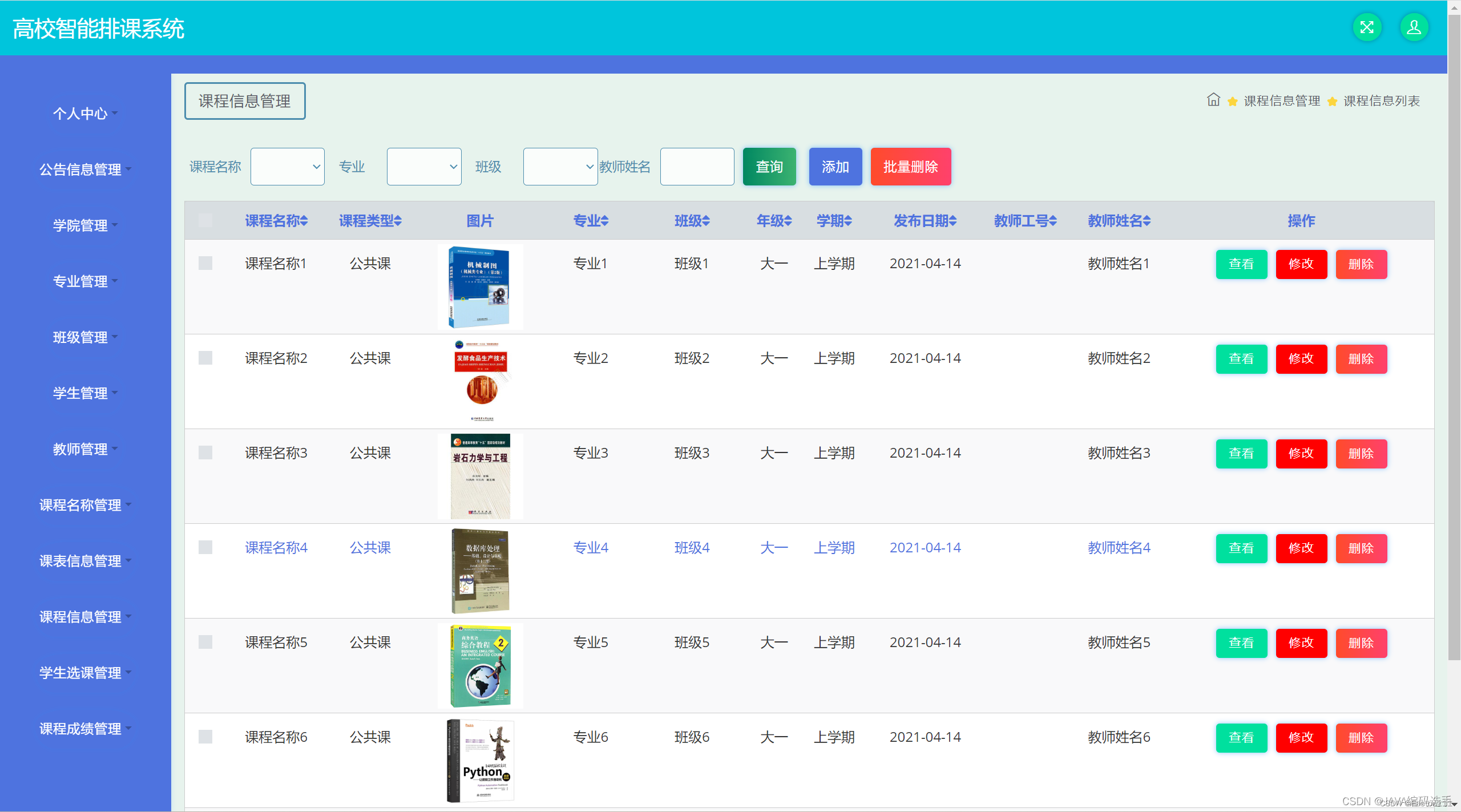 【计算机毕业设计】高校智能排课系统 Csdn博客