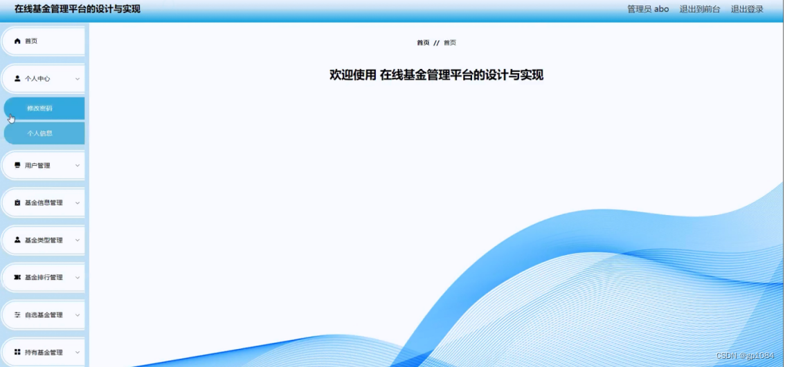 独有源码 Springboot在线基金管理平台的设计与实现0q254借鉴他人经验,找到适合自己的毕业设计基金管理系统的产品制作方法 Csdn博客