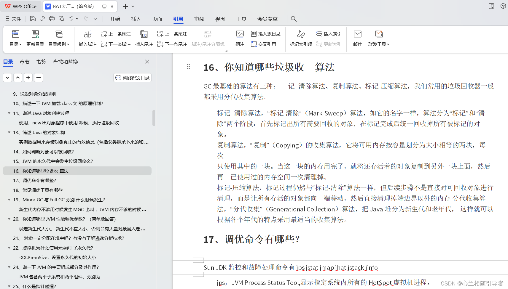 Java面试宝典合集八股文自我介绍全栈系列面试题配答案bat大厂面试经验全栈 面试试卷下载 Csdn博客
