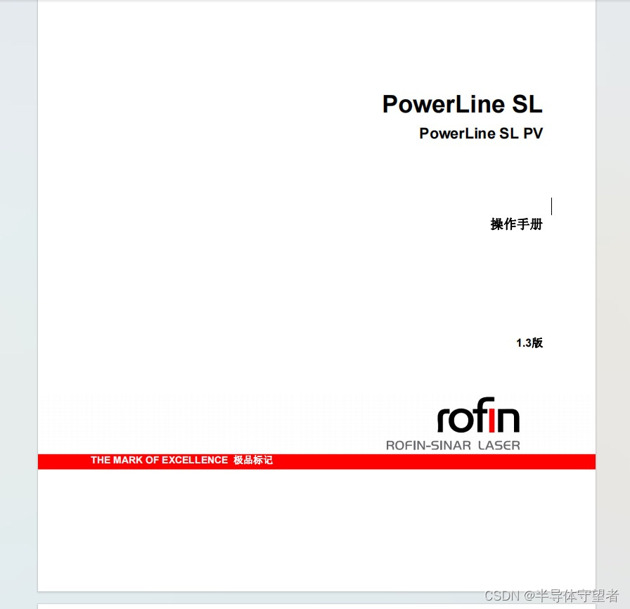 罗芬ROFIN激光器PowerLine SL系列操作使用说明_罗芬激光器lps3母线电压-CSDN博客