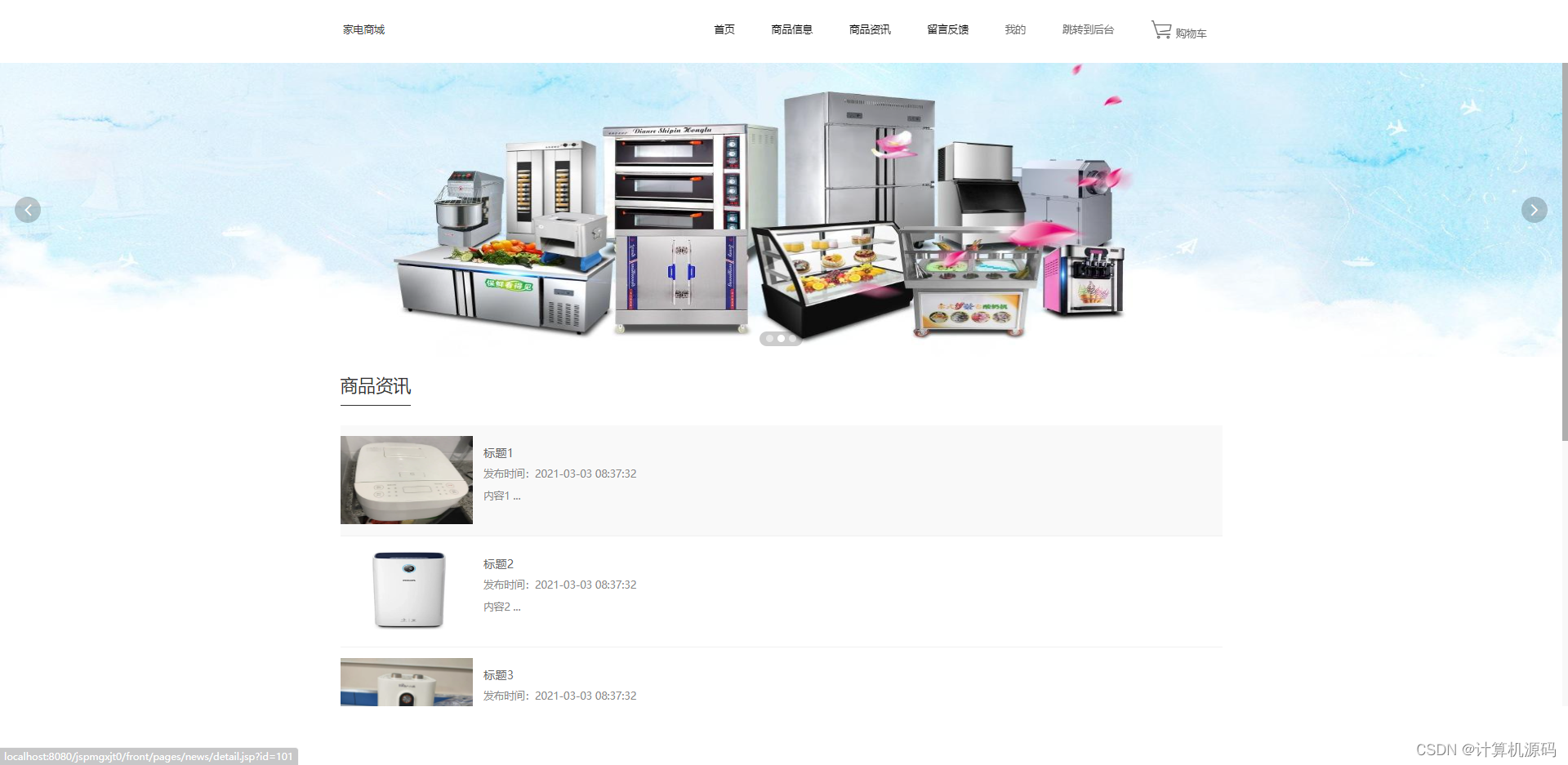 ssm家电商城系统(002)-CSDN博客