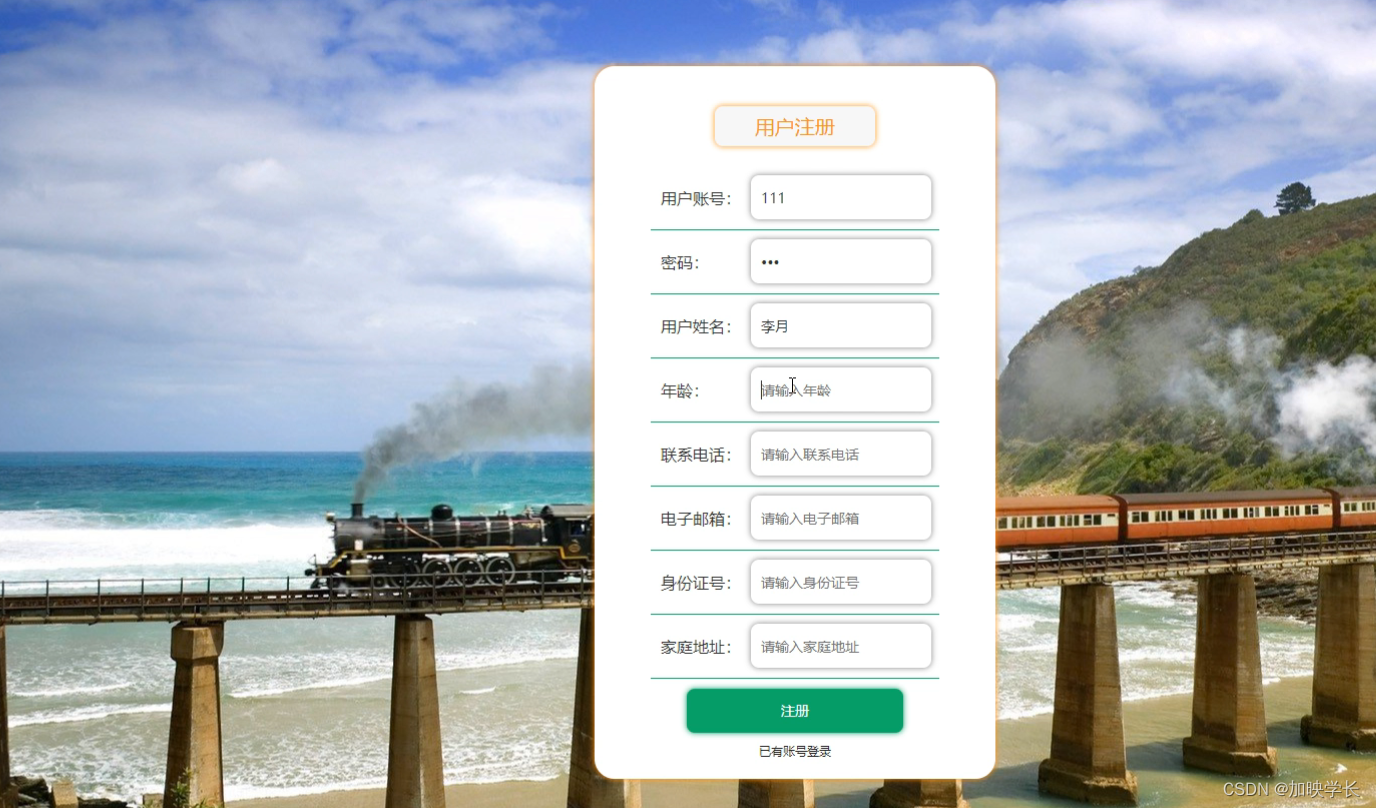 Java计算机毕业设计火车订票系统(附源码、数据库)火车票系统数据库代码 Csdn博客 9293