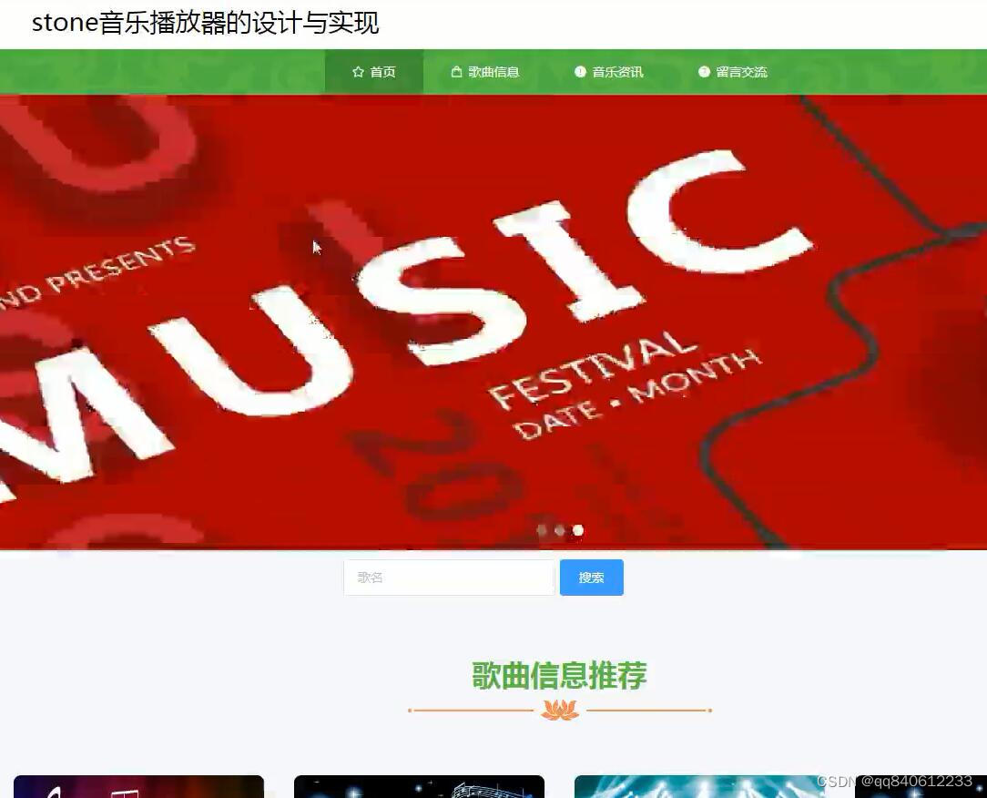 Python音乐播放器的设计与实现7z140python音乐播放器 毕业设计 Csdn博客 5554