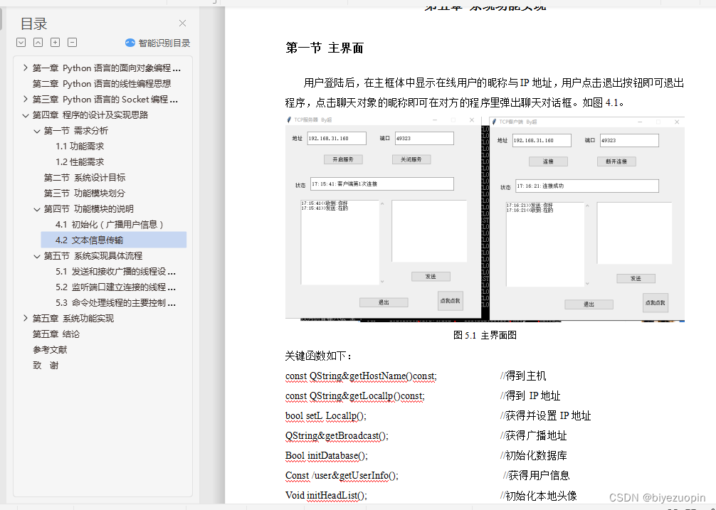 基于python通信程序的设计与实现广播通信设计python课设 Csdn博客