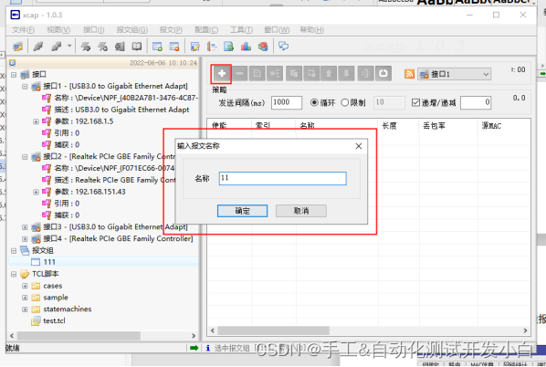 常用测试工具-----XCAP-CSDN博客