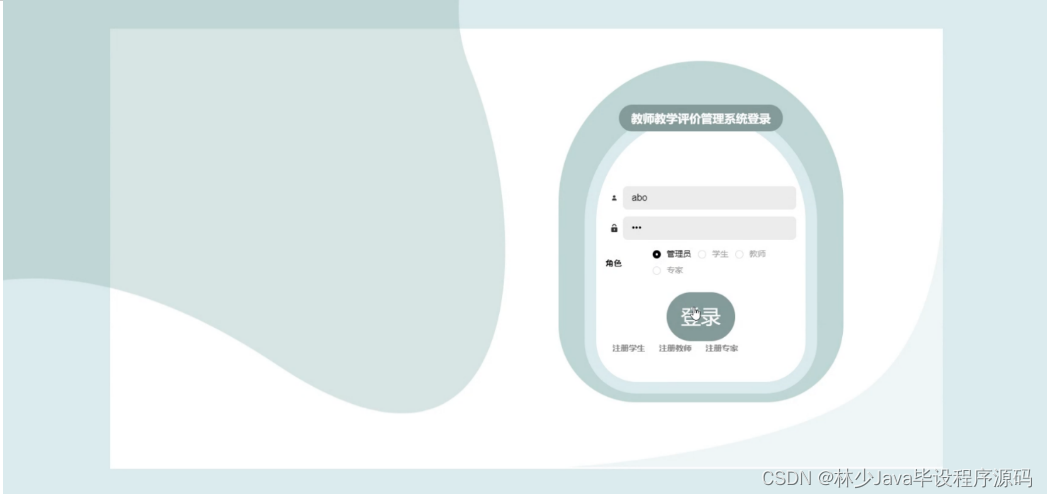 计算机毕业设计springboot教师教学评价管理系统29eaj【附源码】基于springboot的课堂教学评价可视化管理系统 Csdn博客