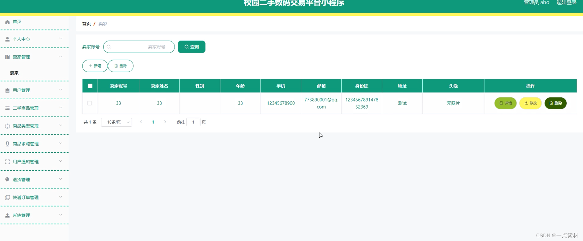 【计算机毕业设计】基于微信小程序的校园二手数码交易平台小程序 校园二手数码交易平台 二手小程序 校园二手系统微信小程序校园二手交易小程序开发 Csdn博客