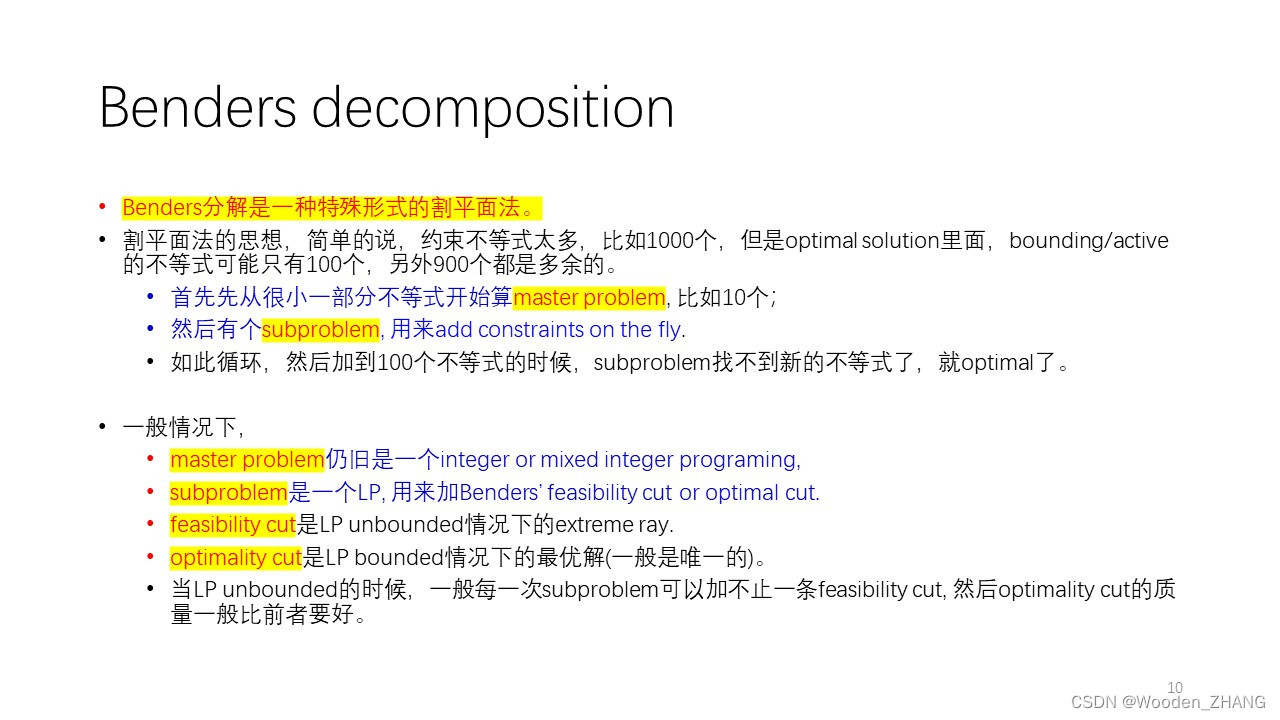 Lecture 011-4-Benders decomposition_原问题不可行,松弛后可行-CSDN博客