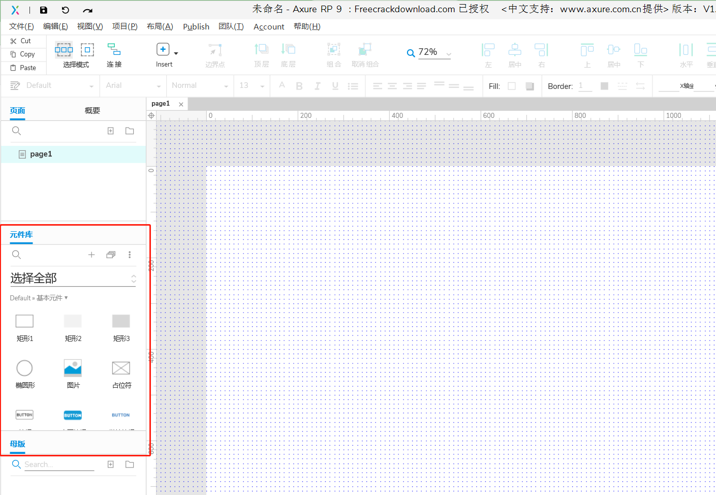 Axure RP 9 原型图的绘制及交互_rp原型图-CSDN博客