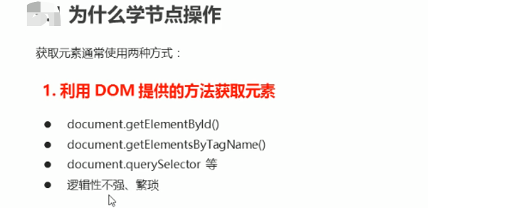 JavaScript (2) DOM总结_document.queryselector(".display-4:nth-child(2)").-CSDN博客