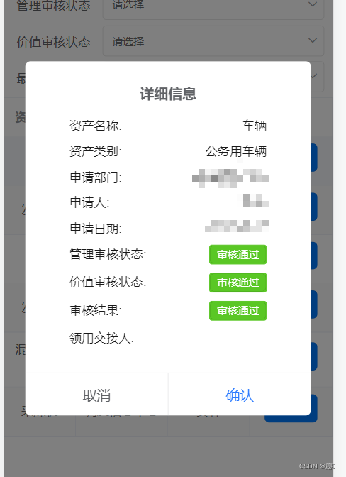 使用模态框渲染对应数据,以及选择下拉选项对应数据渲染uni Data Select前端渲染 Csdn博客