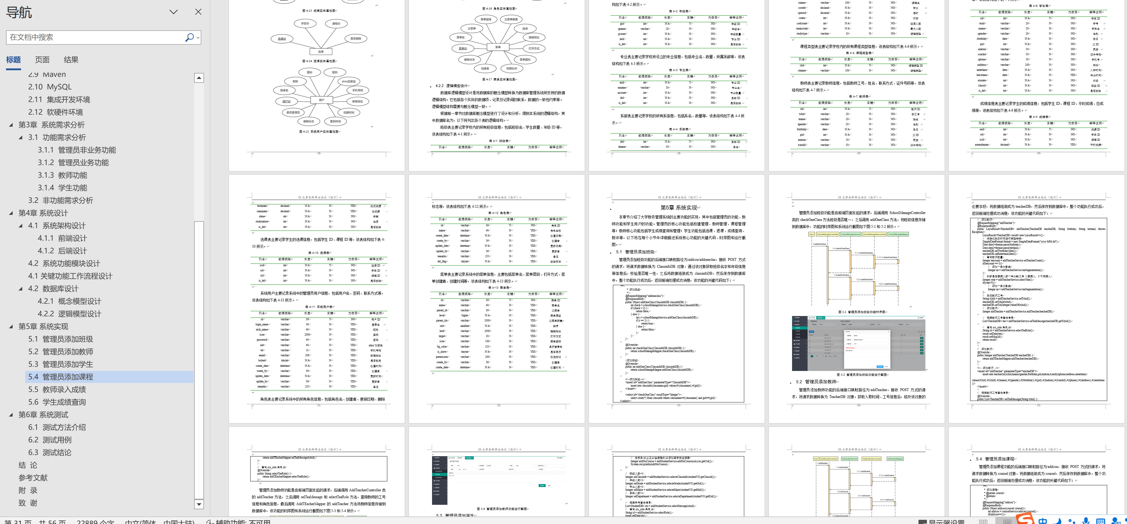 基于springboot的大学教务管理系统，高质量毕业论文范例，附送源码、数据库脚本，项目导入与运行教程，论文撰写教程基于springboot教务管理系统论文 Csdn博客