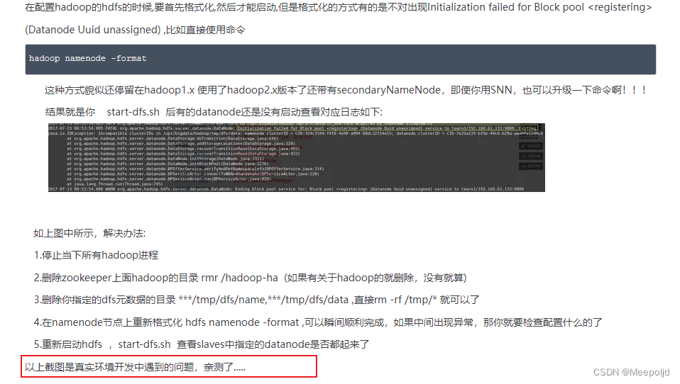 【hdfs】datanode启动异常的各种原因和处理方式 Hdfs企业遇到的报错 Csdn博客