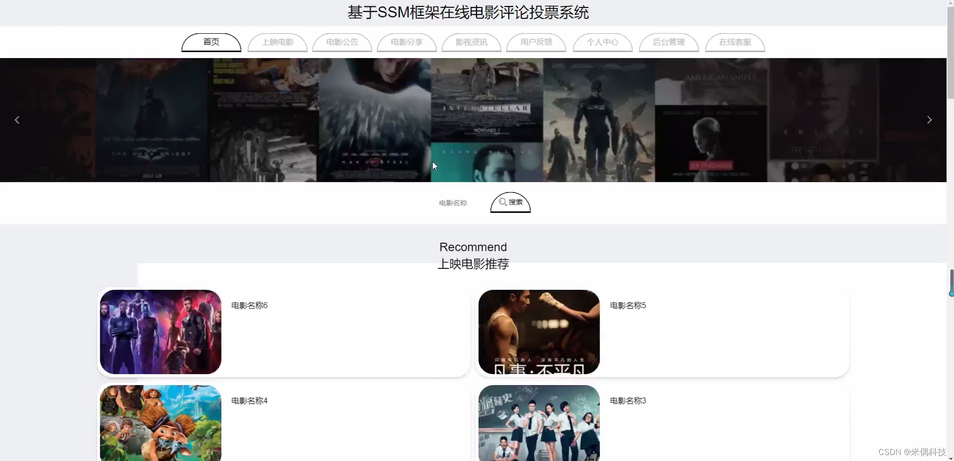 [附源码]java+ssm计算机毕业设计java基于框架在线电影评论投票系统3gr0f【源码、数据库、LW、部署】-CSDN博客