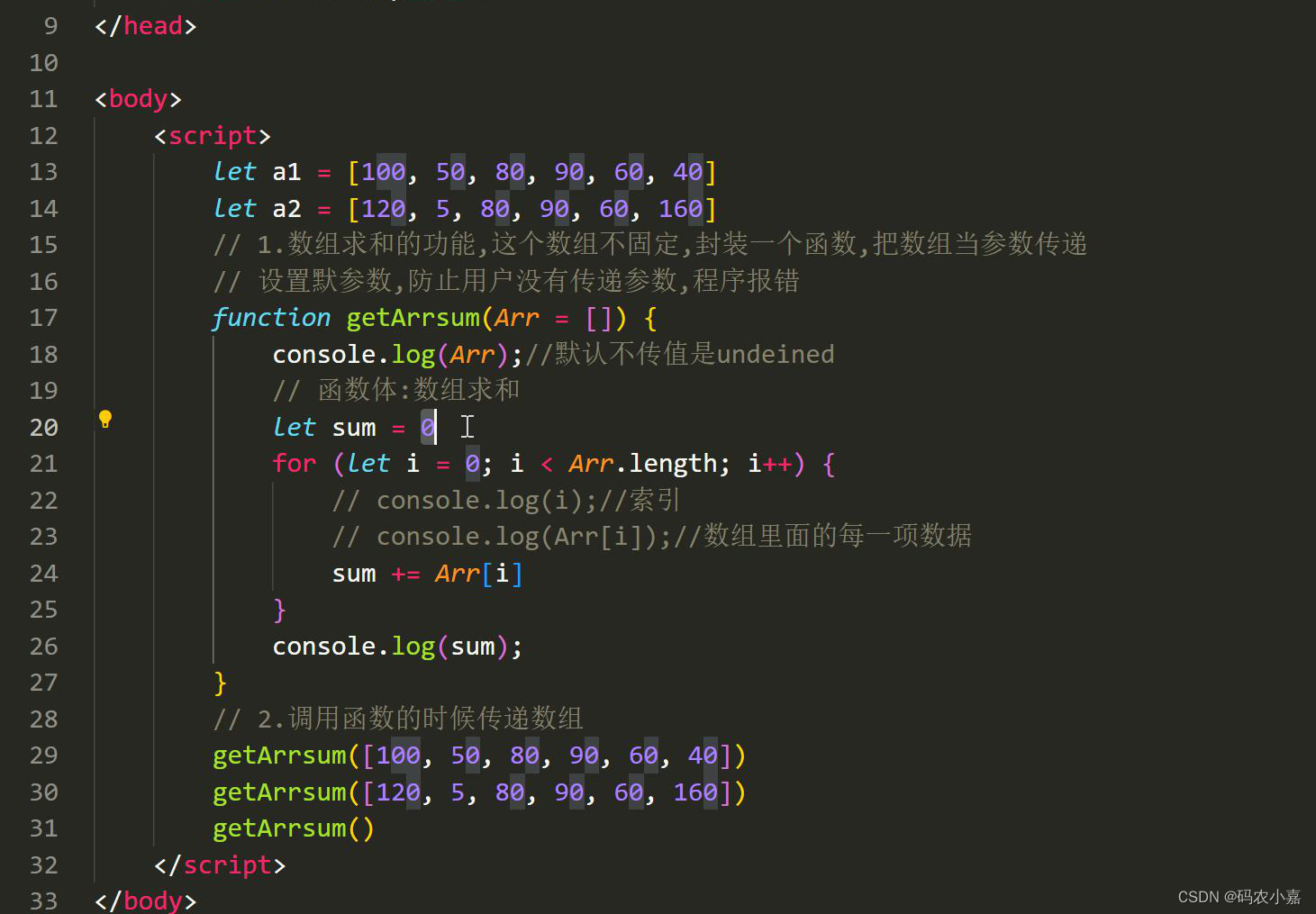 函数(function),函数的传参,默认函数,函数的返回值(return),作用域,变量的特殊情况,变量的访问原则:就近原则,函数的表达式 ...