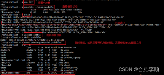 Linux学习第十节-VDO高级存储_vdo linux-CSDN博客
