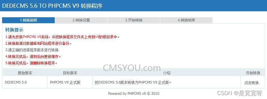 织梦dedecms 转 phpcms v9 全过程_织梦dedecms转phpcms v9 插件-CSDN博客