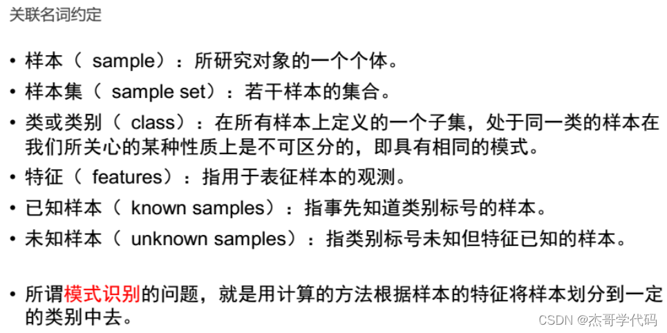 模式识别随堂笔记（1）ᝰ开篇-CSDN博客