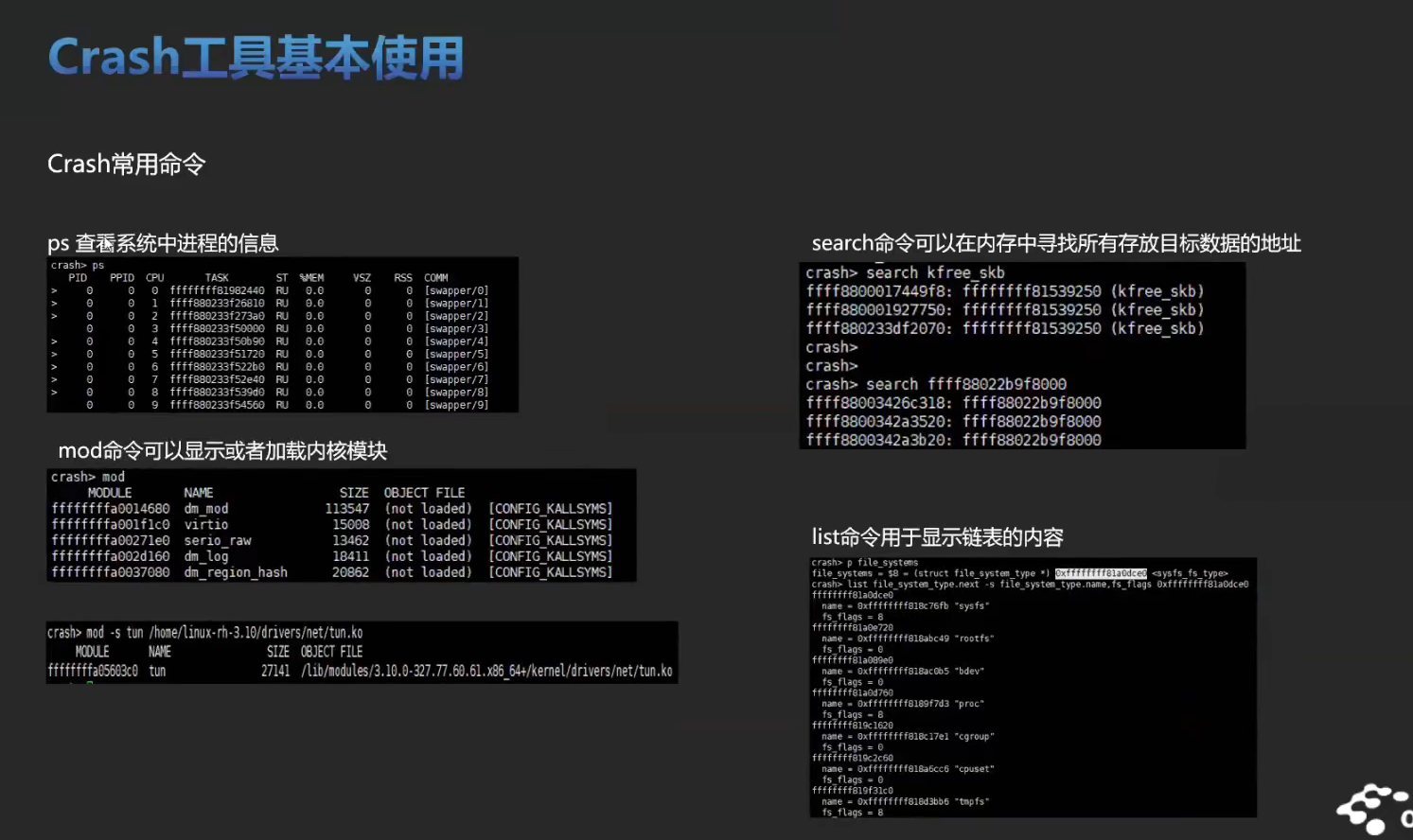 Crash工具基本使用及实战分享_crash 教程-CSDN博客