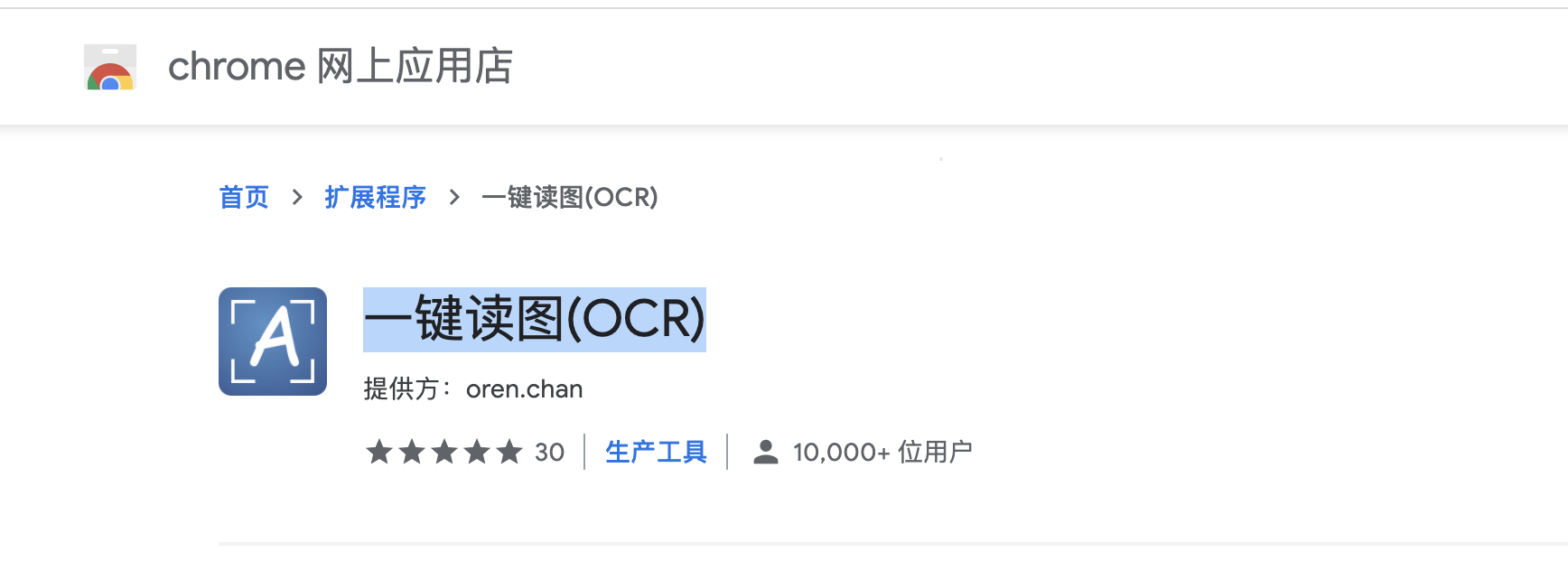 一键读图OCR 轻松搞定任意网页上出现的文字提取-CSDN博客