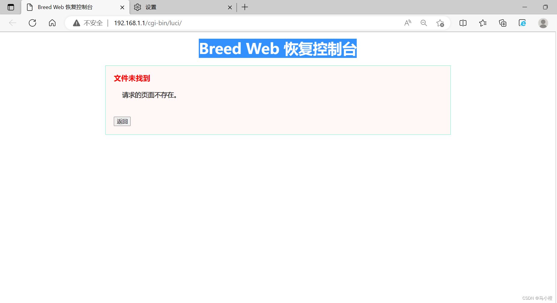 【问题】Breed Web 恢复控制台无法访问_breed web拒绝连接-CSDN博客