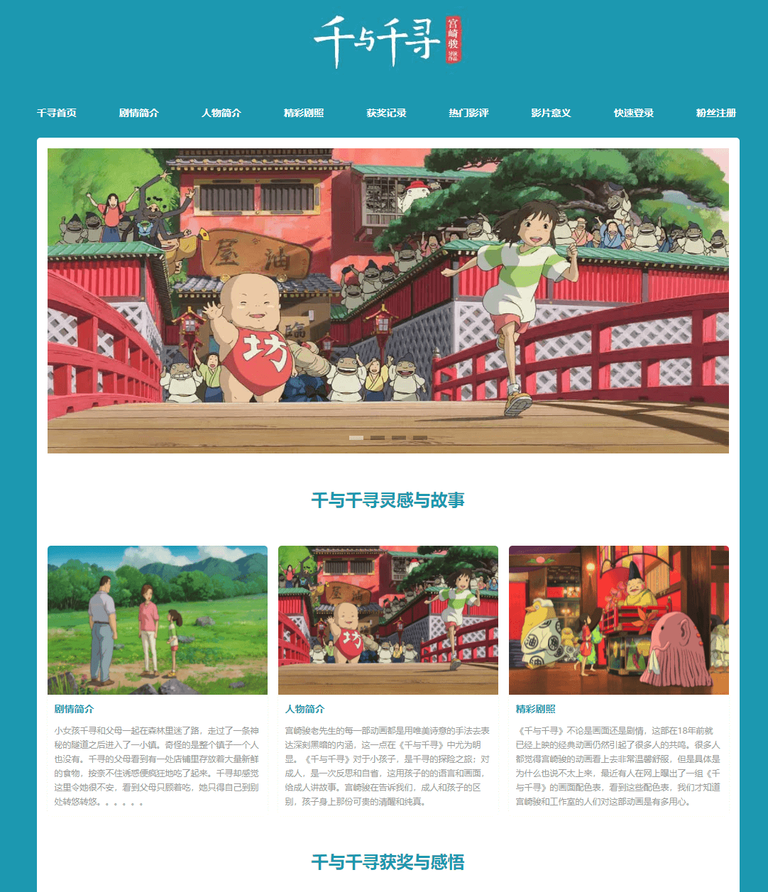 div+css静态网页设计——千与千寻-电影图文(9页) HTML+CSS+JavaScript 学生DW网页设计作业成品 web课程设计网页规划与设计_hbuilderx网页设计关于电影千与 ...