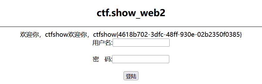 ctfshow web2_白塔河冲浪手的博客-CSDN博客