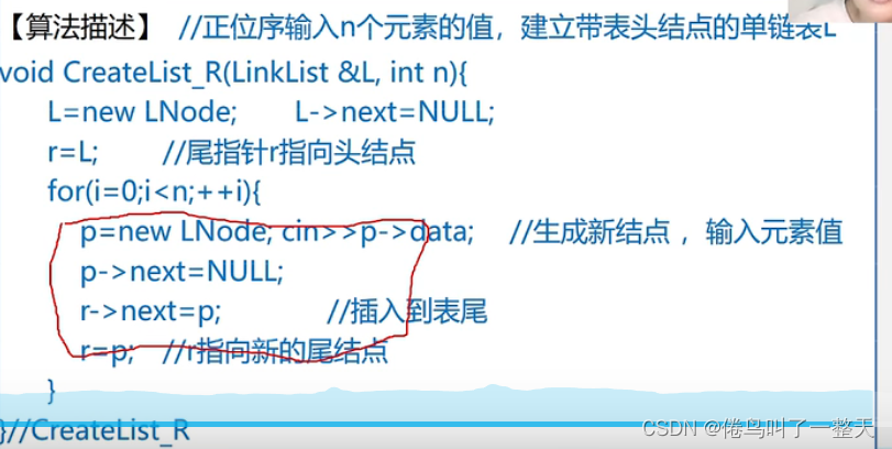 数据结构复习——线性表_使数组中elemtype既能是int ,又能是char-CSDN博客