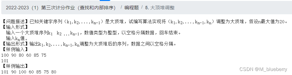 大顶堆调整_已知(k1,k2......,kn)是堆,试写一个算法将(k1,k2,......,kn,kn 1)-CSDN博客