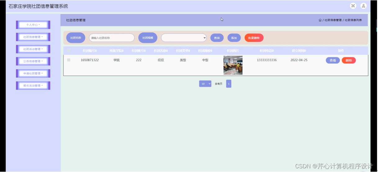 Java Jsp石家庄学院社团信息管理系统hr477 独有源码 如何找到适合自己的毕业设计的指南石家庄学院软件工程java Csdn博客